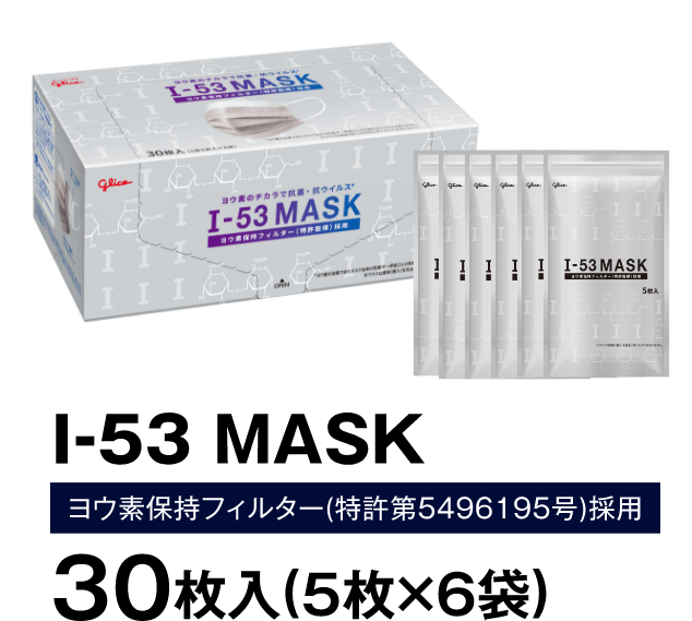 江崎グリコが作った新しいマスク「I-53 MASK」｜江崎グリコ