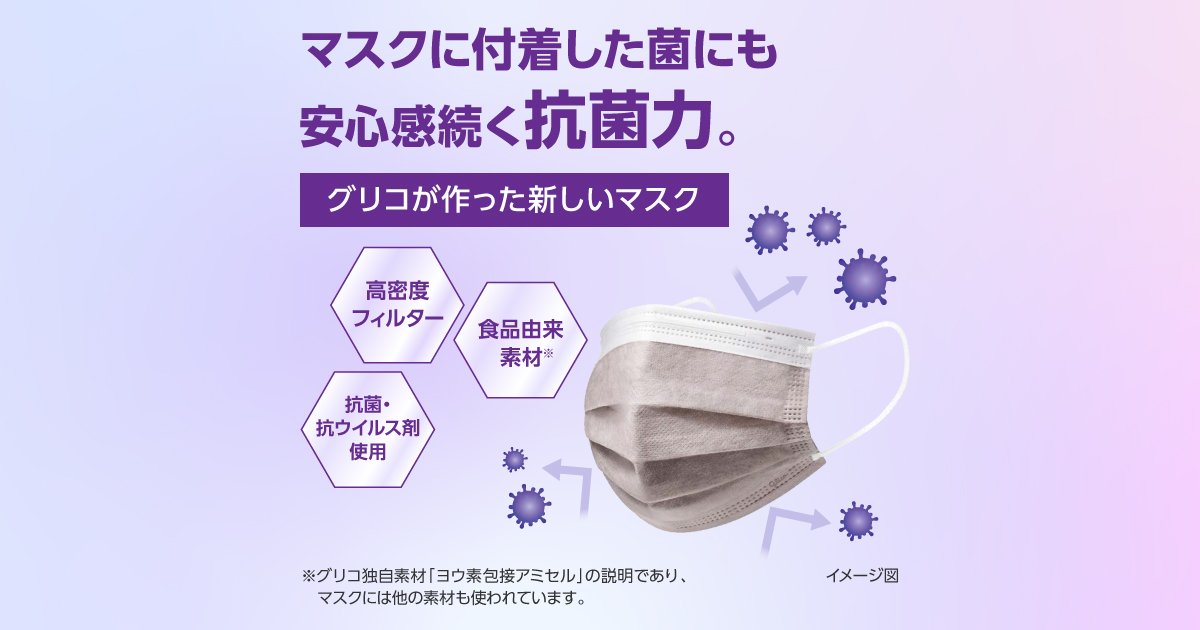 江崎グリコが作った新しいマスク「I-53 MASK」｜江崎グリコ