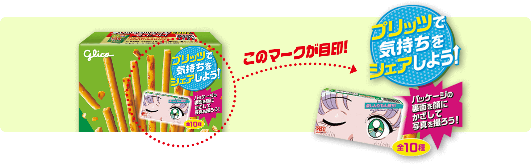 プリッツで気持ちをシェアしよう!｜江崎グリコ